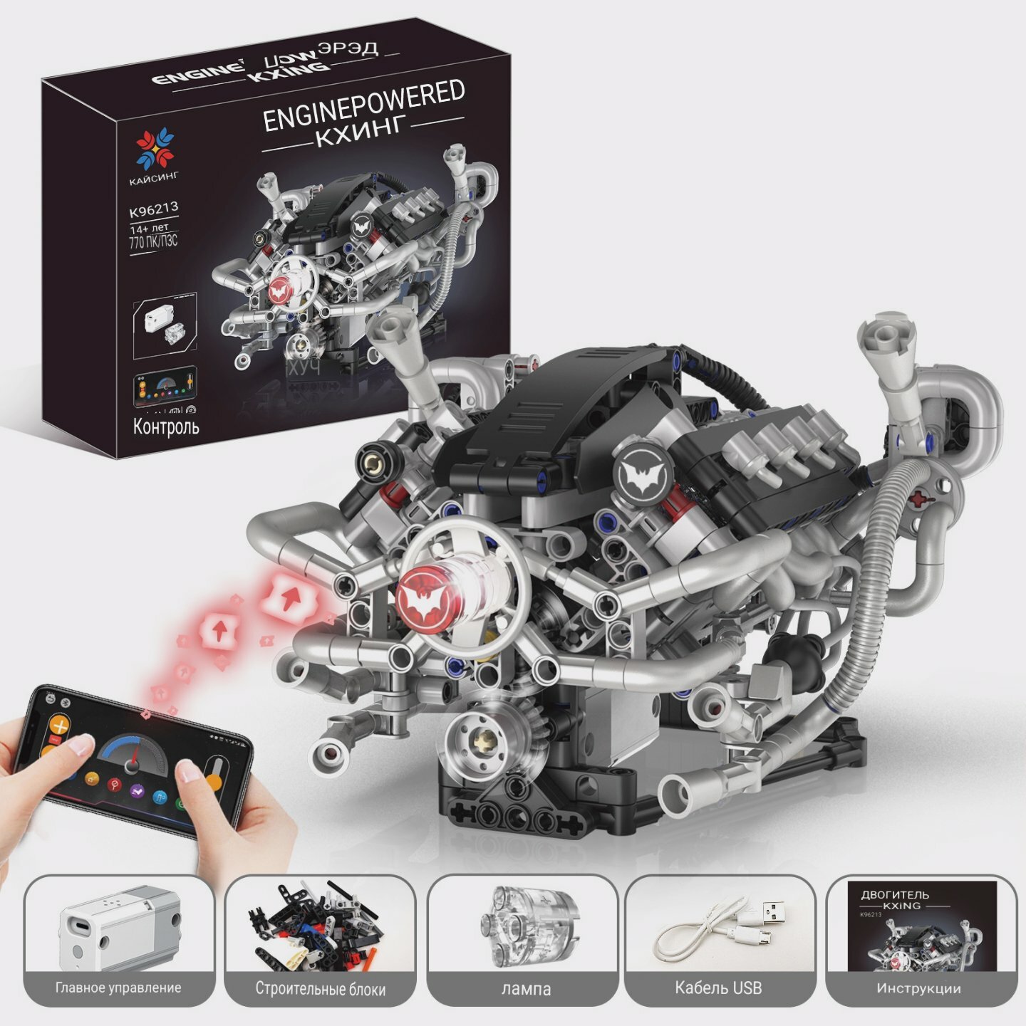 Летучая мышь колесница V8 двигатель автомобиль двигатель модель механический набор блок сборки мощности，770pcs，K96213