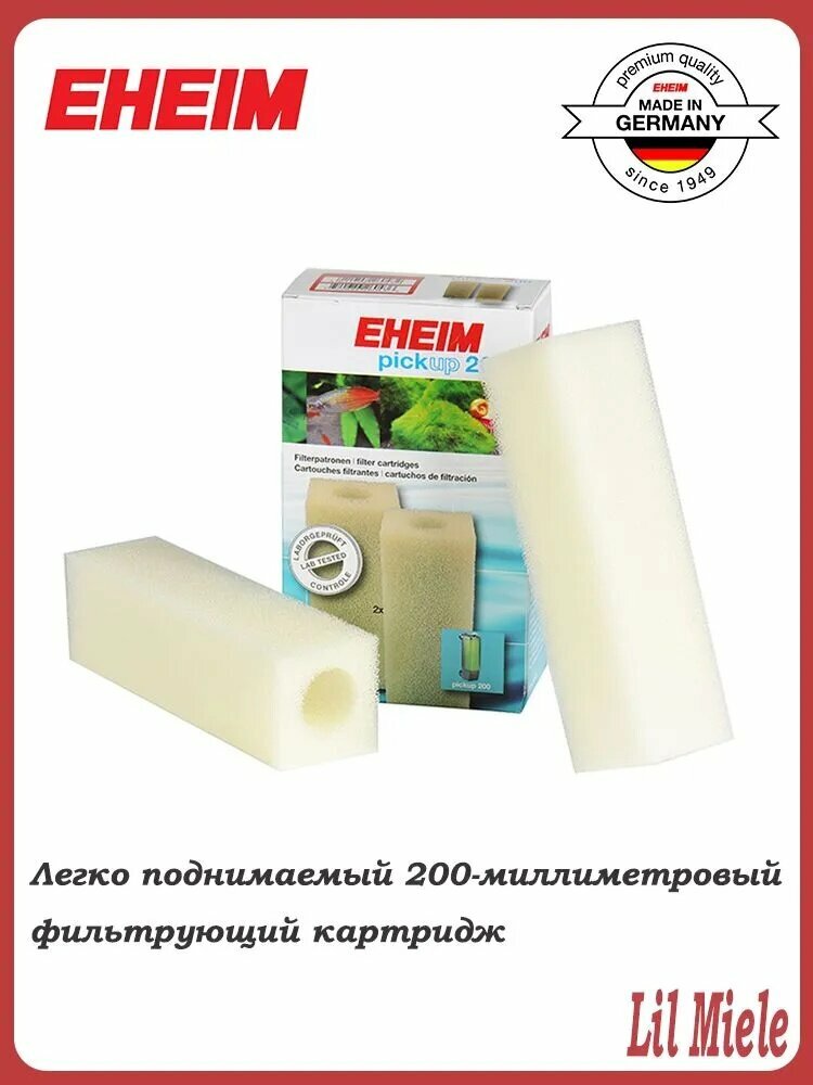 EHEIM Фильтрующие губки для аквариумов (2 шт).
