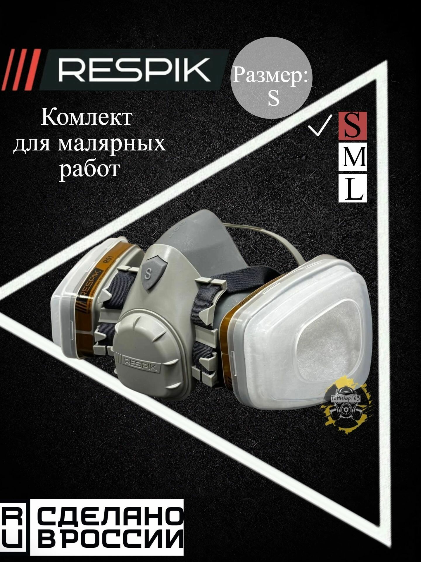 Респиратор / полумаска Respik 801 S (набор) для малярных работ