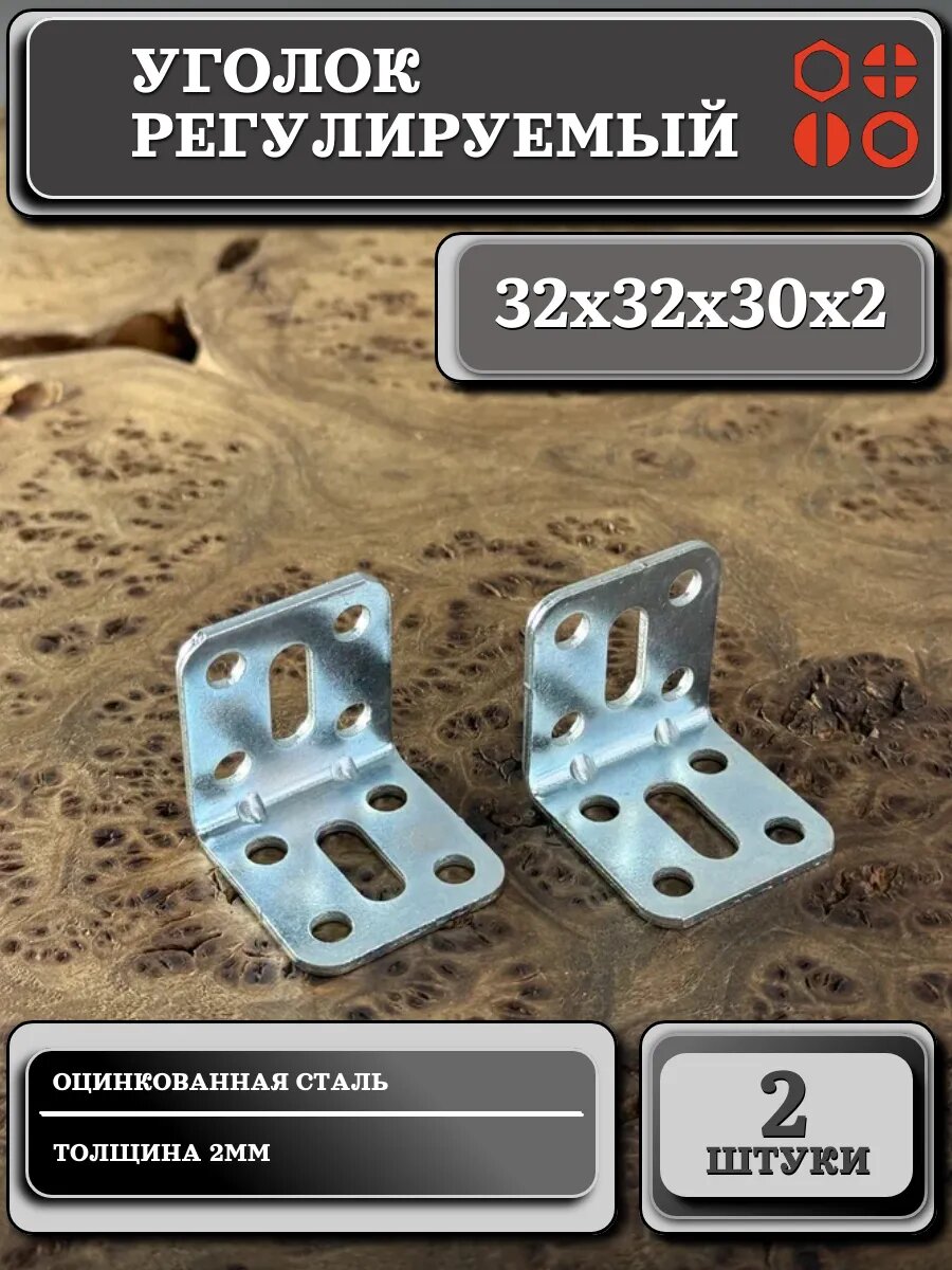 Уголок регулируемый 32х32х30х2 оцинкованный, 2 шт.