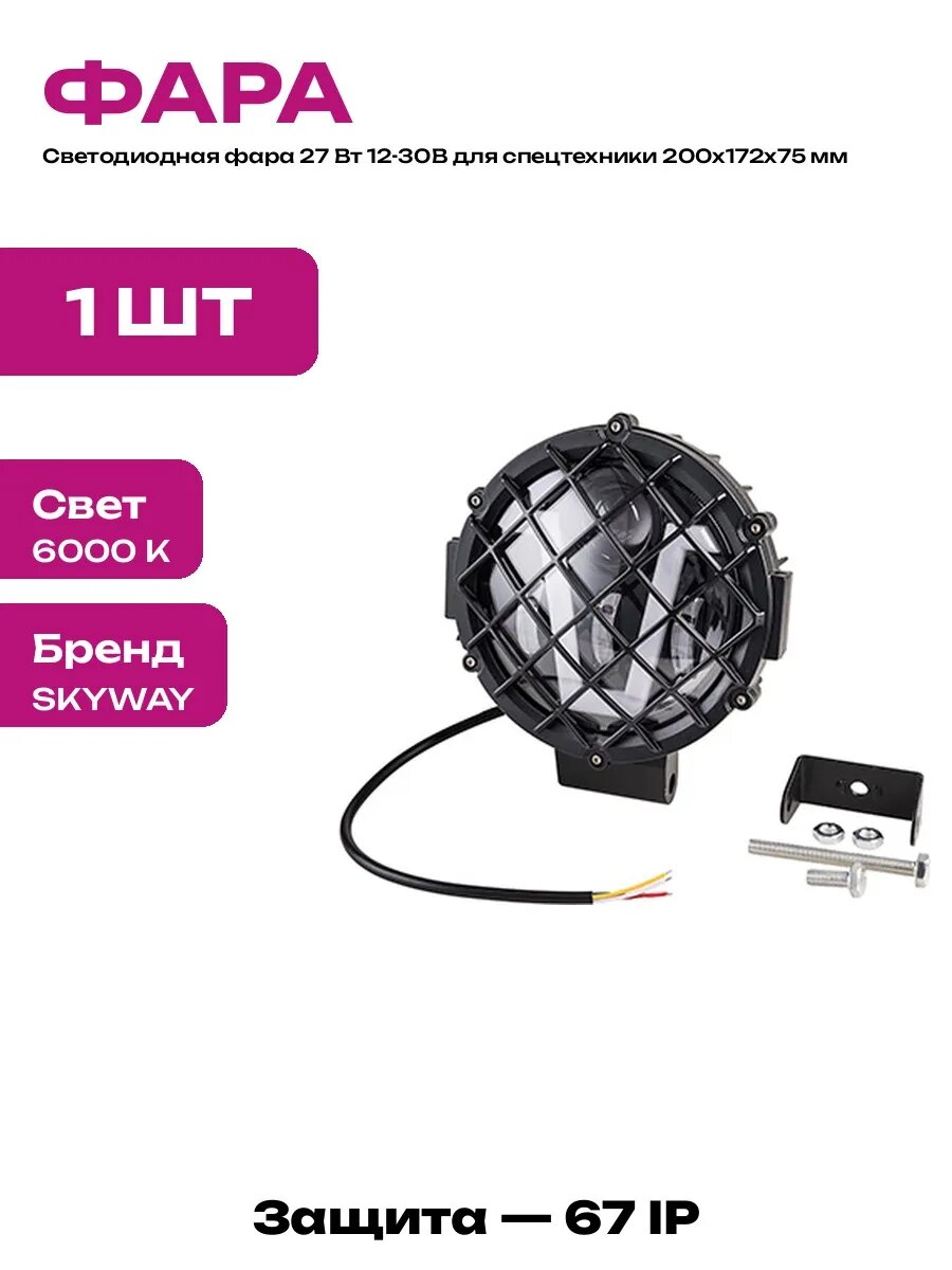 Фара OFF ROAD 27W 6000K светодиодная 12-30В для квадроциклов