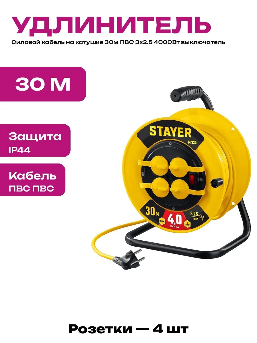 Удлинитель силовой на пластиковой катушке 30м ПВС 3х2.5 IP44