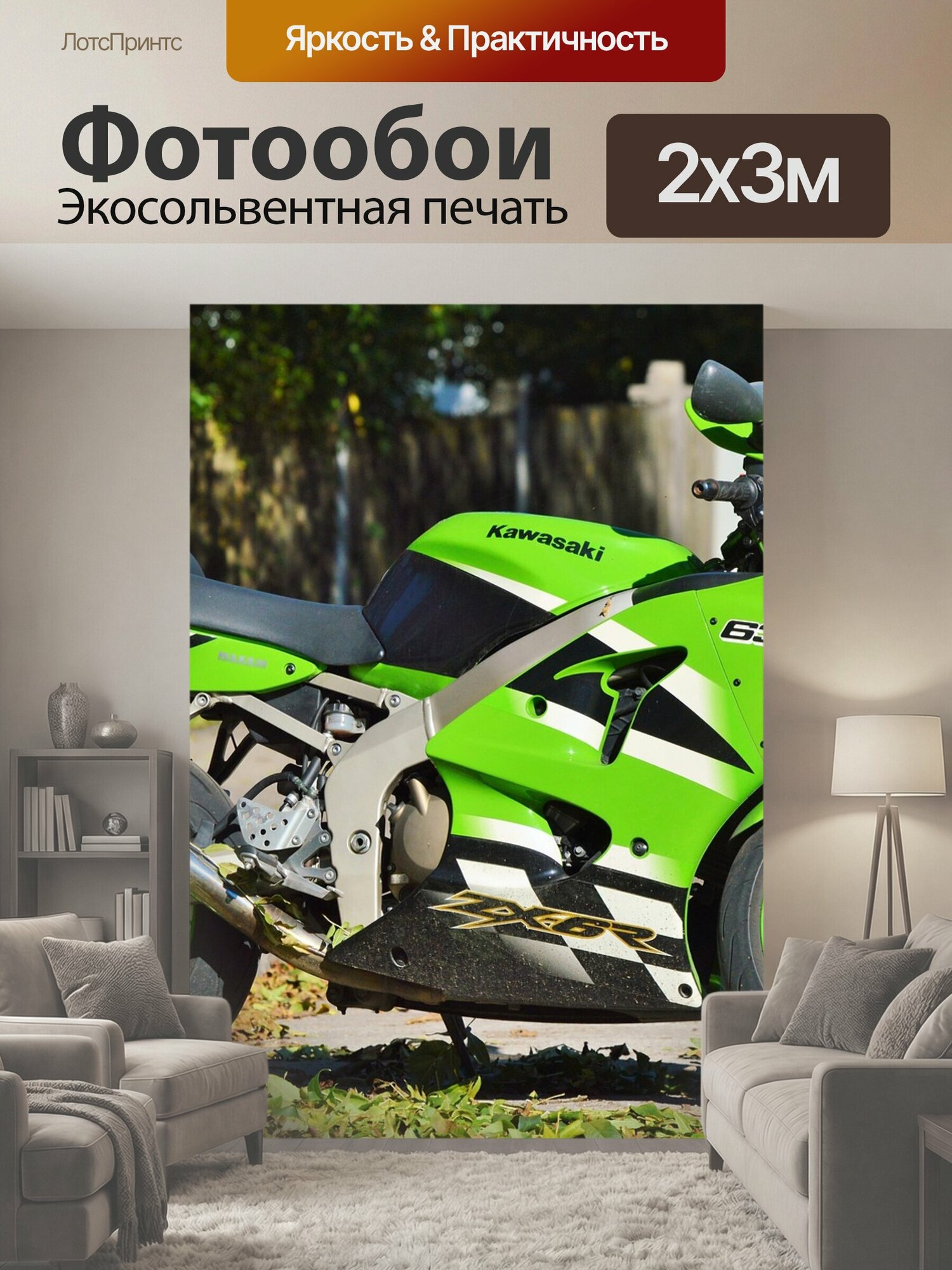 Фотообои "Мотоцикл, кавасаки, zx6r" 200x300 см. экосольвентная печать