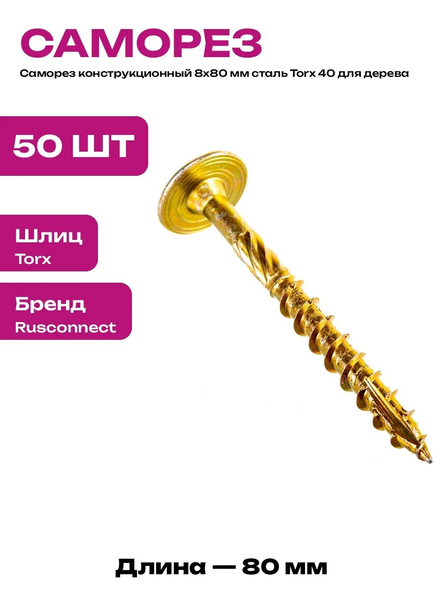 Саморез 8х80 мм по дереву желтопассивированный плоский Torx