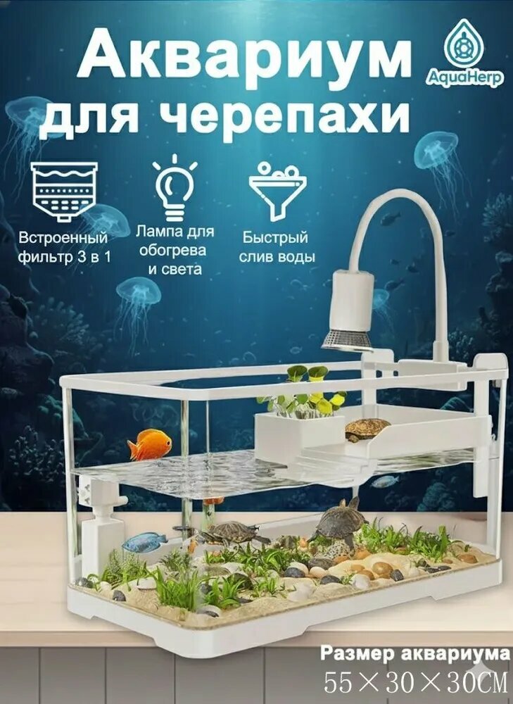 Аквариум для черепахи красноухой