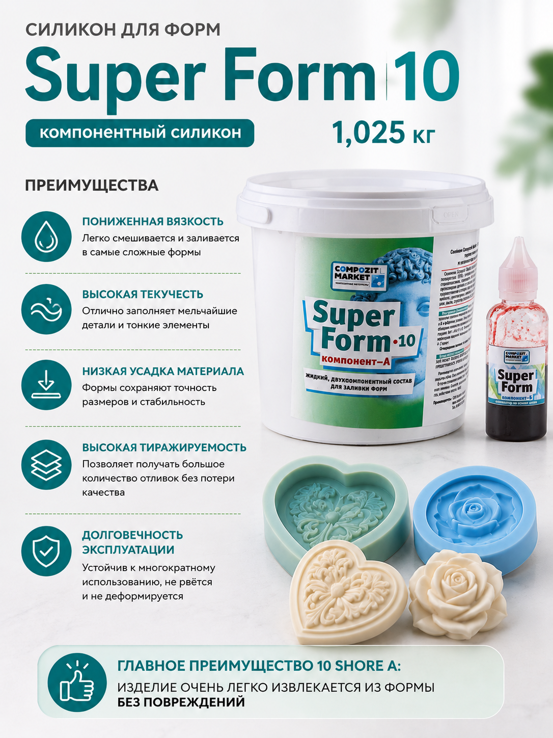 Силикон для форм Super Form 10 (1,025 кг) на оловянном катализаторе