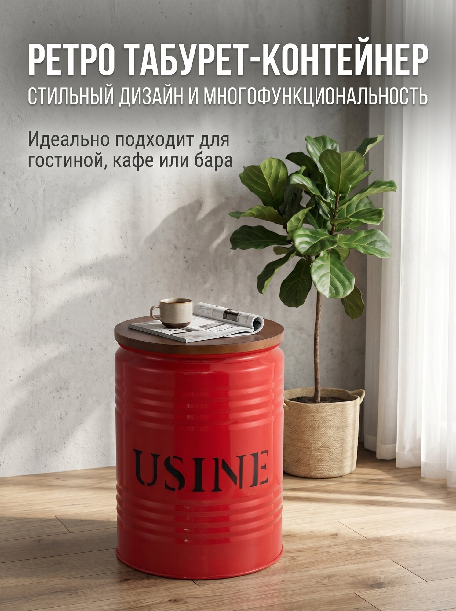 Журнальный стол, Табурет-столик-ведро 3 в 1 из жести, Крышка из массива дерева, 33х33х45 см, красный