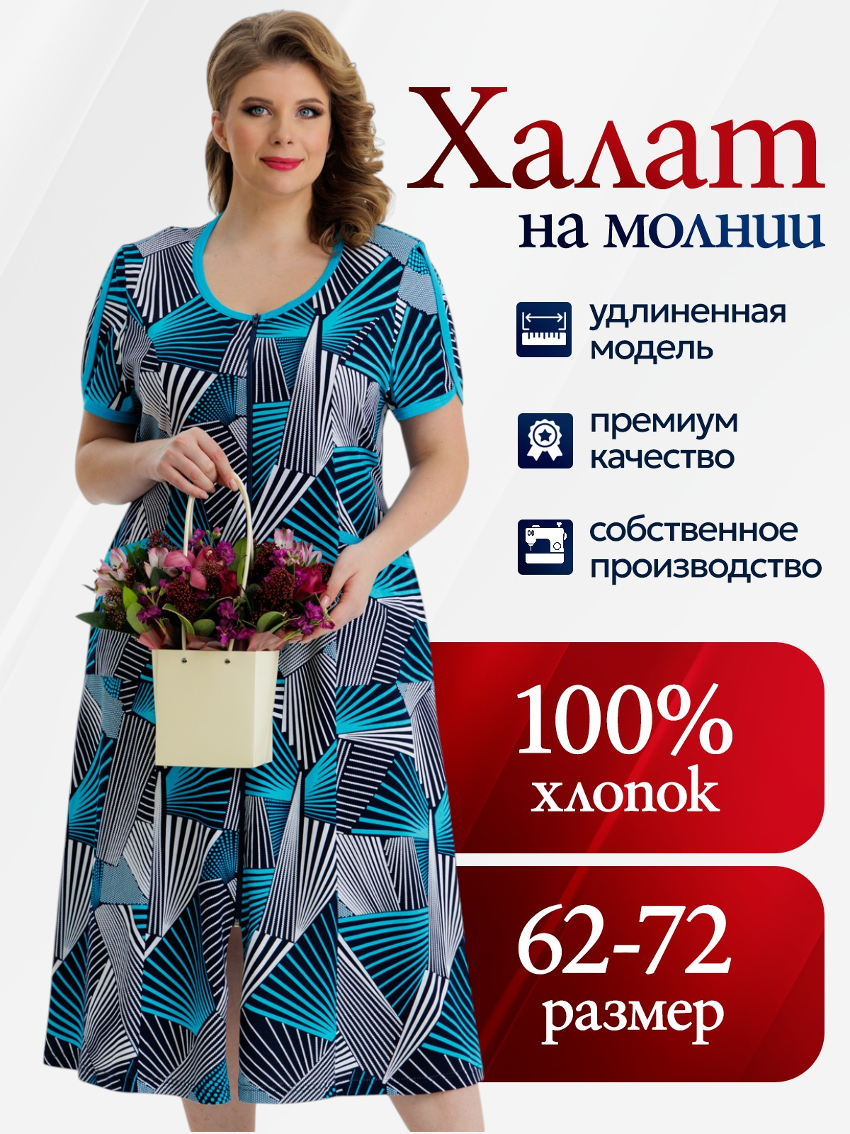 Халат Женский Домашний На молнии