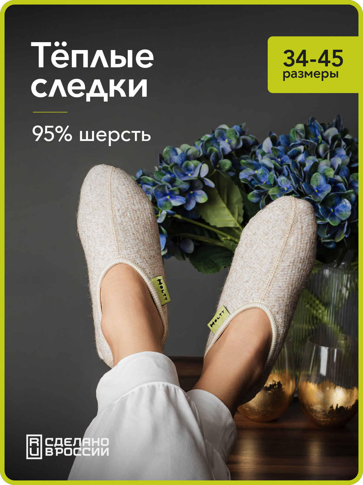 Подследники овечья шерсть