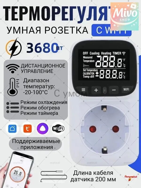 Терморегулятор, термостат до 3680Вт