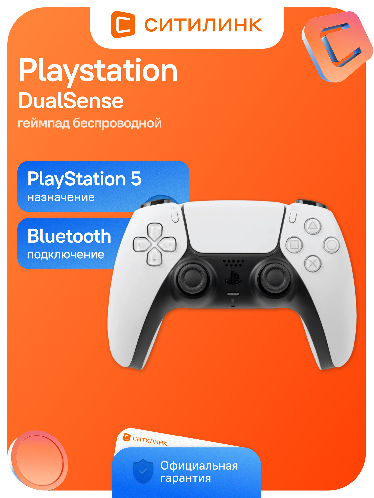 Геймпад беспроводной PlayStation DualSense для PlayStation 5 белый [cfi-zct1w]