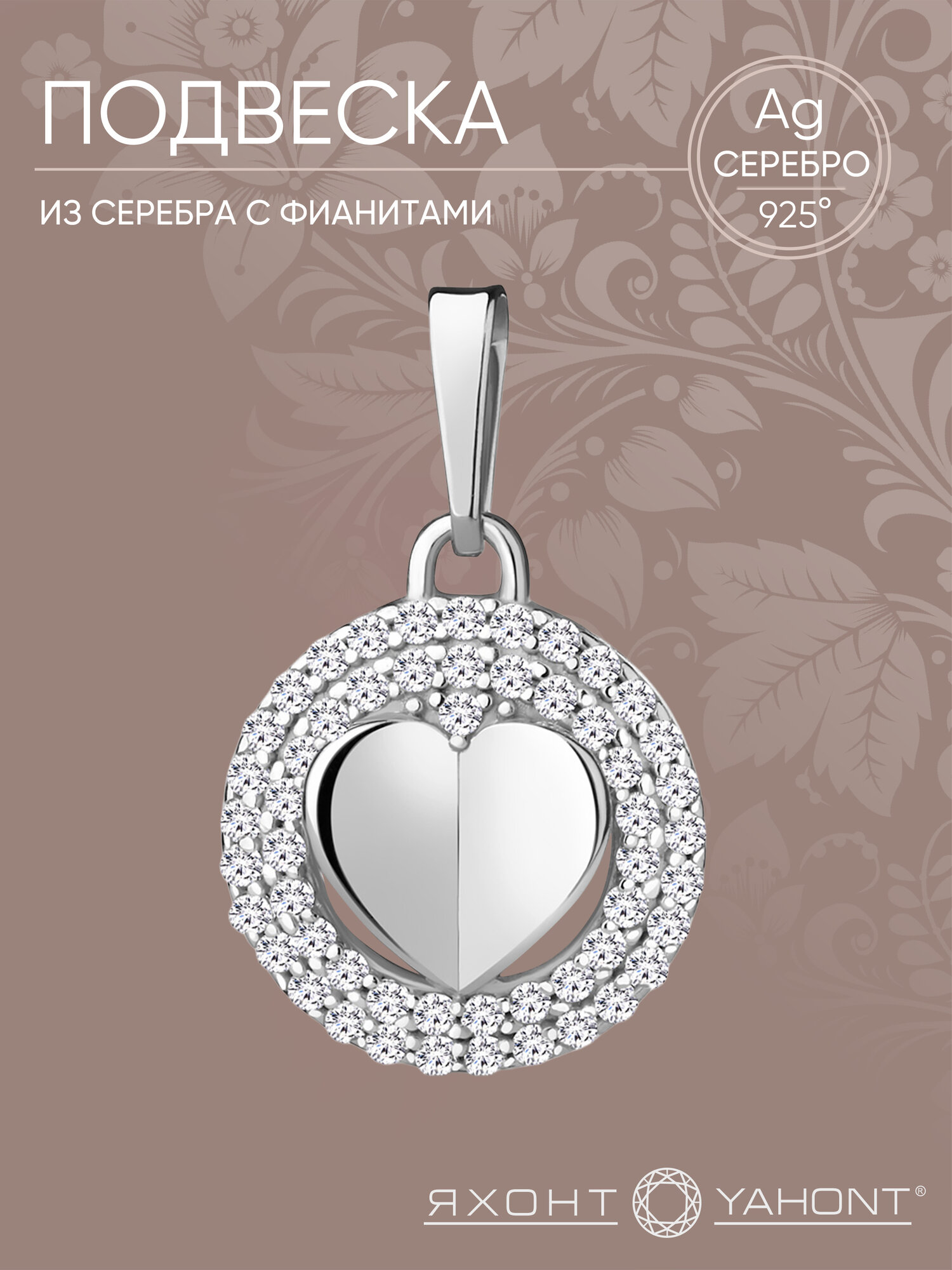 Подвеска, серебро, 925 проба, родирование, фианит
