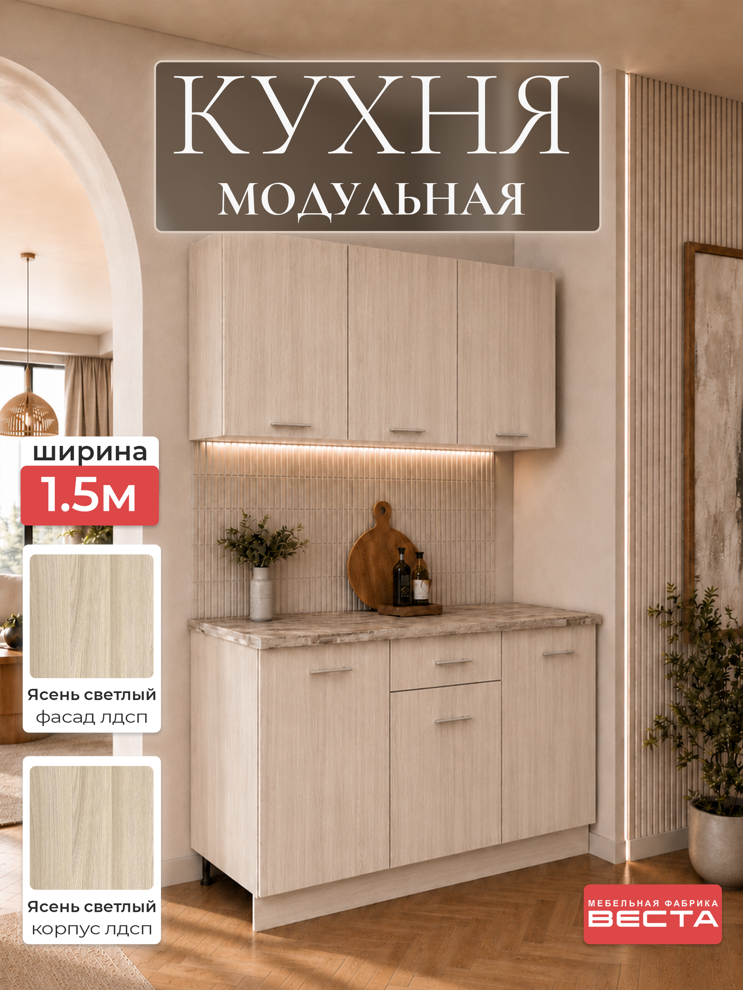 Кухонный гарнитур 1,5м Алеся со столешницей