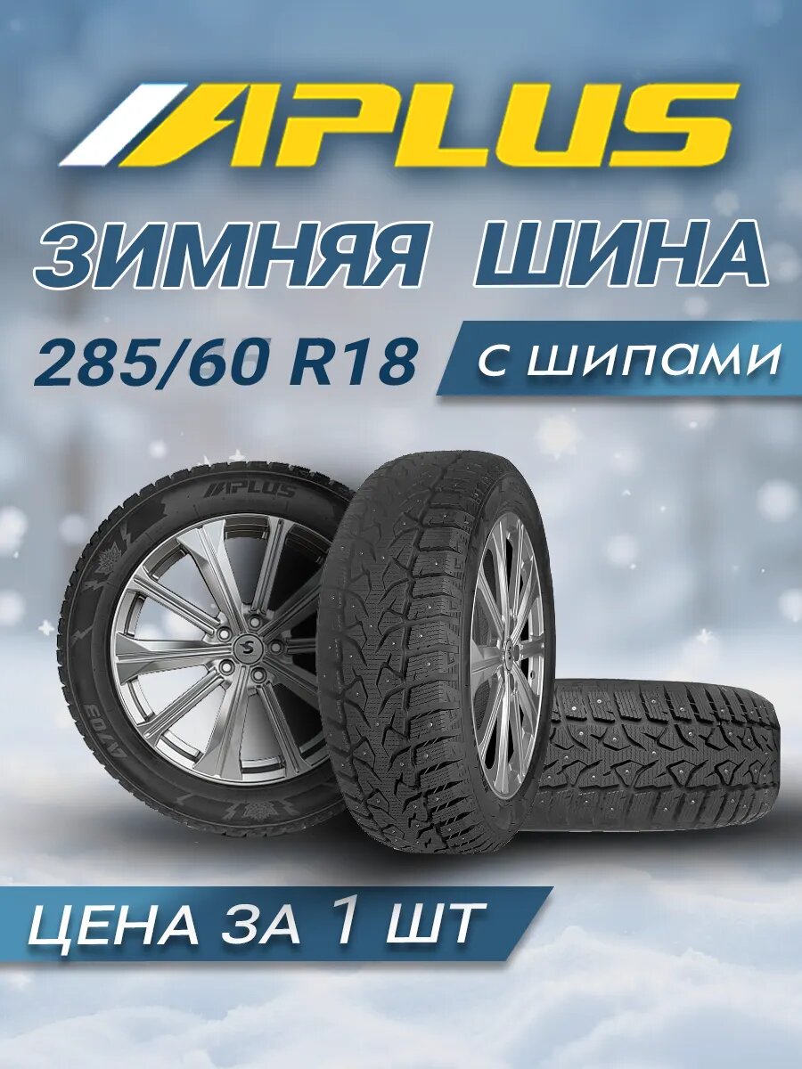 Шина зимняя автомобильная Aplus А703_8 285/60 R18 116T
