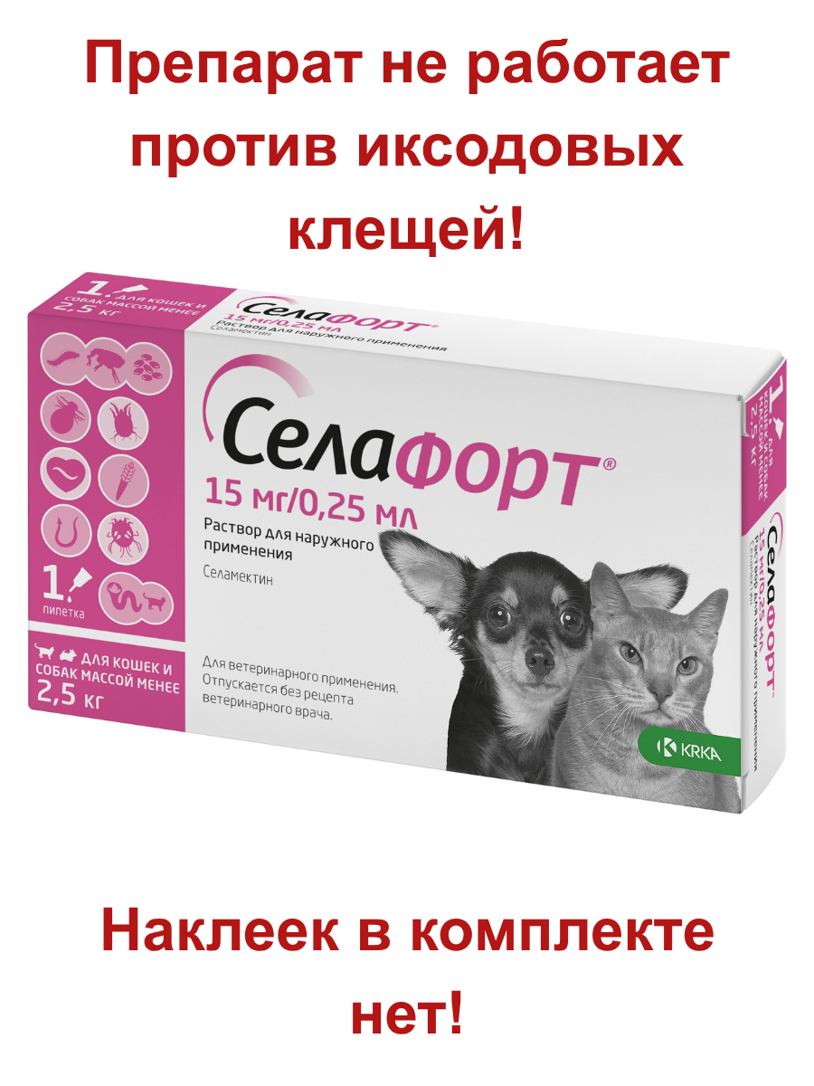 Селафорт капли на холку 6% 0,25 мл (15 мг) для собак кошек до 2,5 кг, 1 шт