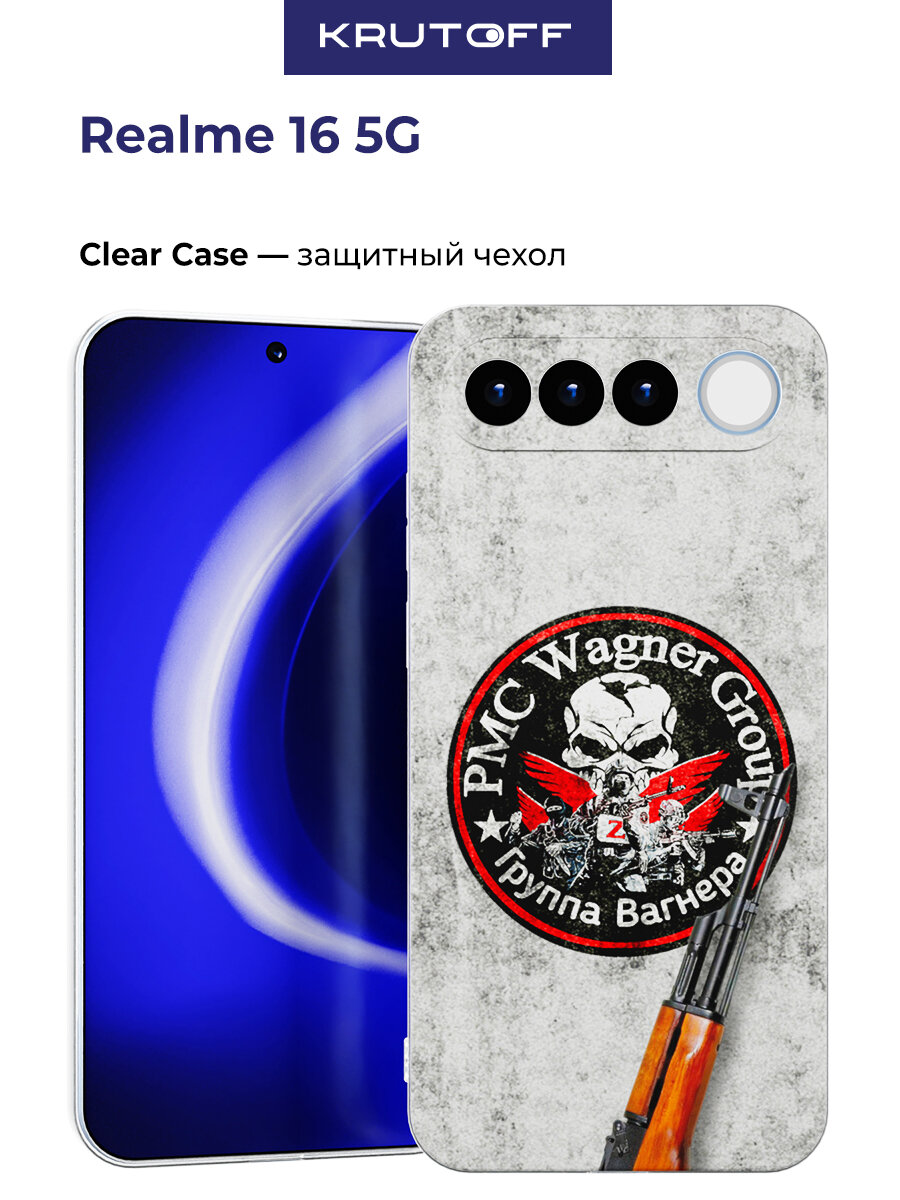 Чехол-накладка Krutoff Clear Case Вагнер. Граффити для Realme 16 5G