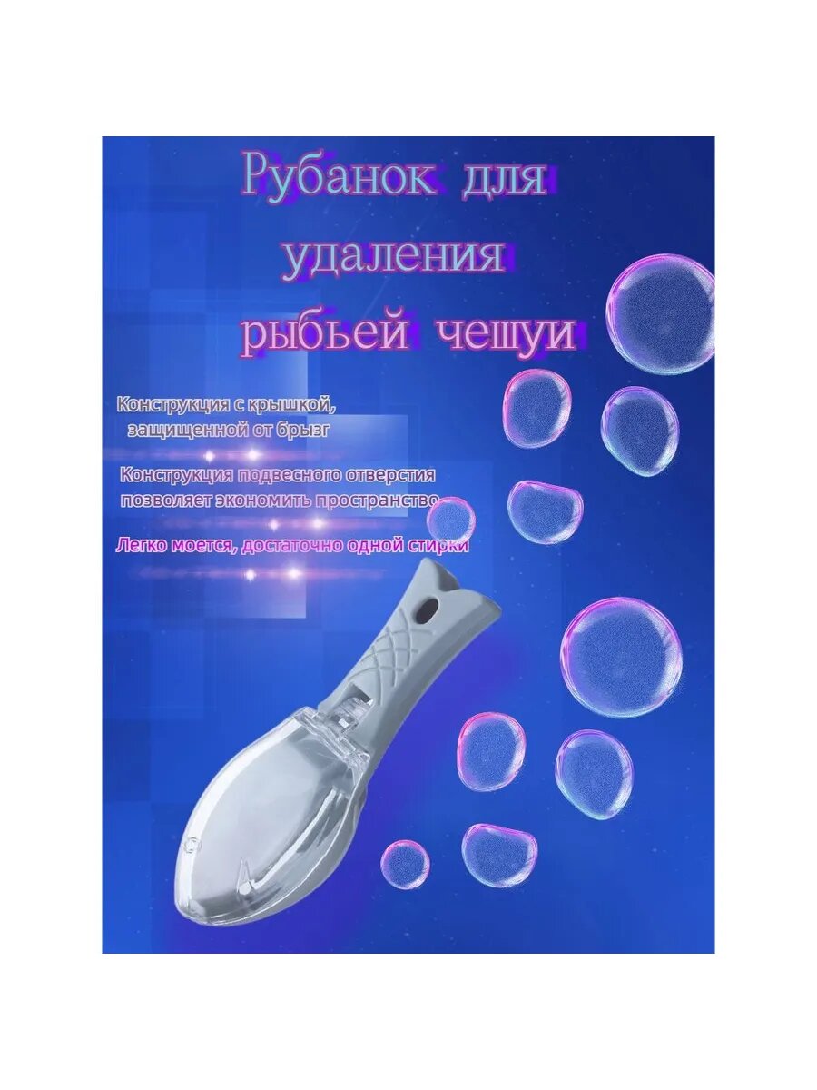 Средство удаления покрытой рыбьей чешуи Кухонные Рыбочистки