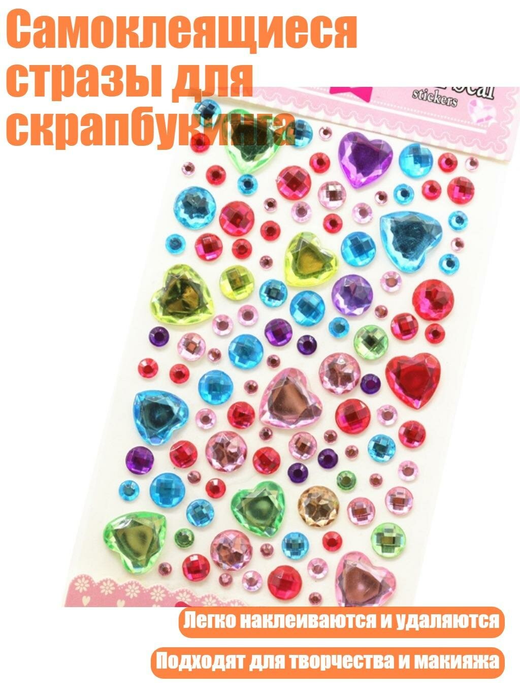 Самоклеящиеся стразы для скрапбукинга, 2