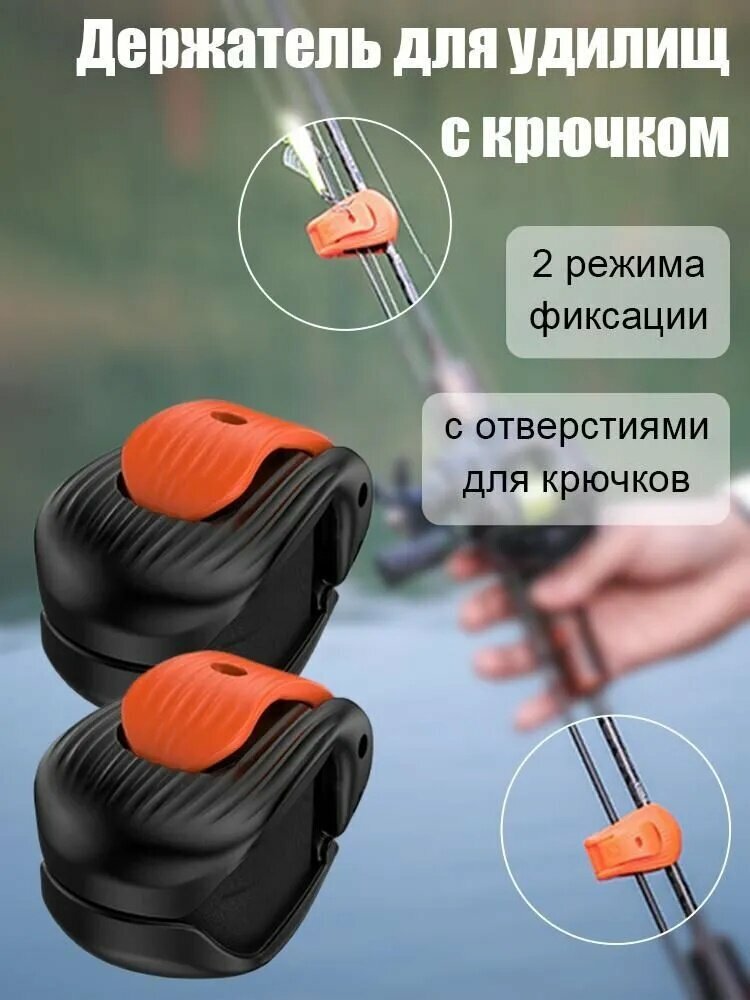 Быстросъемный зажим для удочки (2 шт) Фиксатор для спиннинга в кейсе