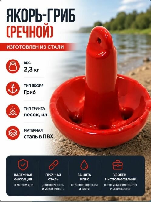 Якорь Гриб 2,3 кг Marine Rocket, сталь в ПВХ