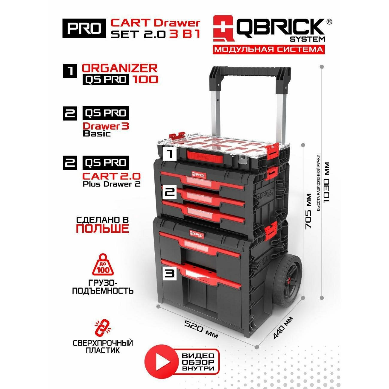 Ящик для хранения инструмента QBRICK SYSTEM PRO Cart Drawer Set 1