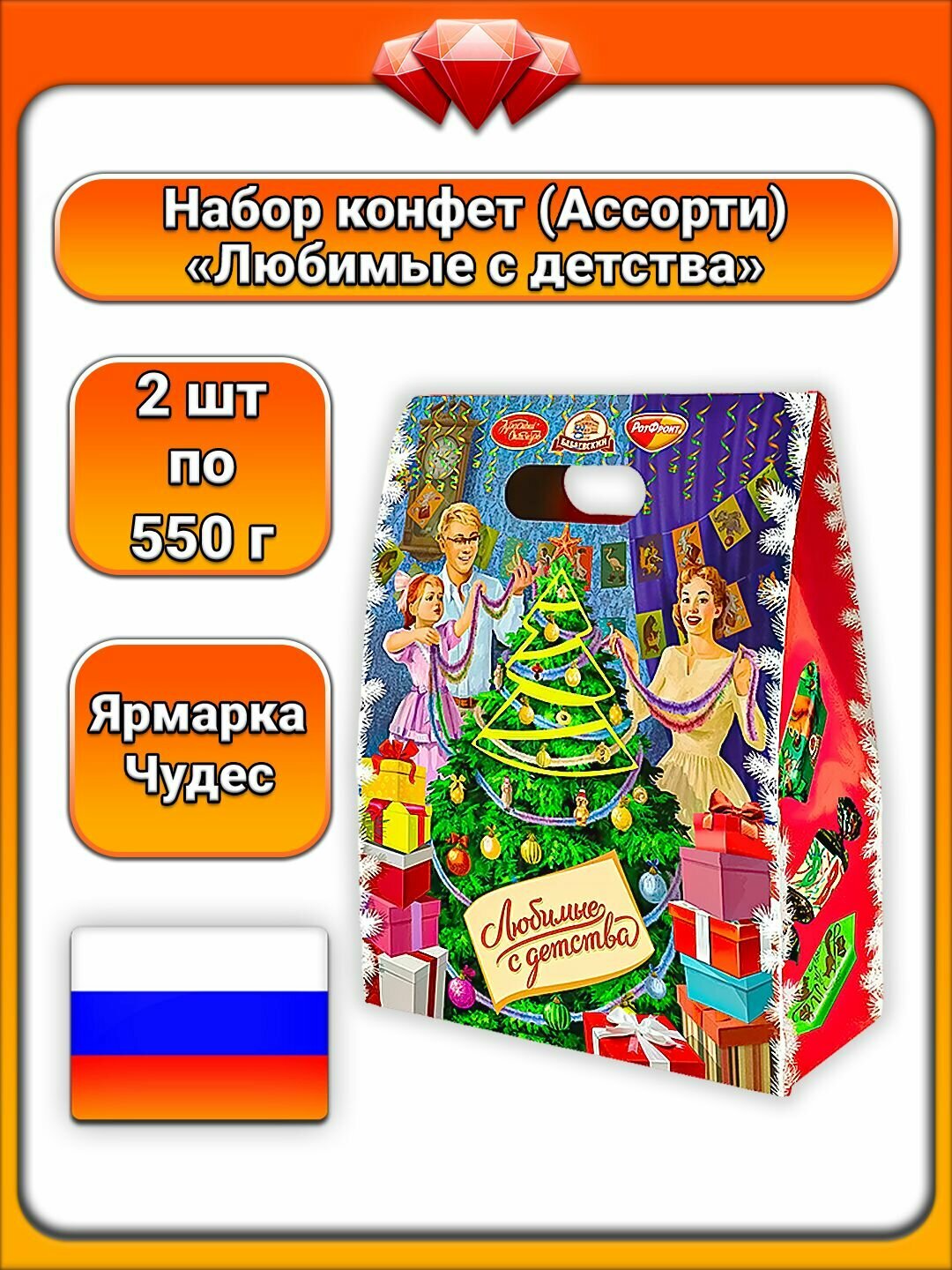 (2 x 550 г) / Любимые с детства, Новогодний сладкий подарок Ярмарка чудес, ассорти конфет и сладостей 36 шт, ирис, шоколад, вафли, пряник, батончики, классические вкусы, для детей и взрослых
