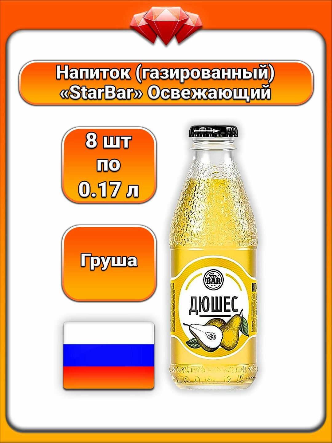 (8 x 0,175 л) / Star Bar, Лимонад (Дюшес) газированный, Освежающий вкус по оригинальной рецептуре, насыщенный аромат, без консервантов, для детей и взрослых