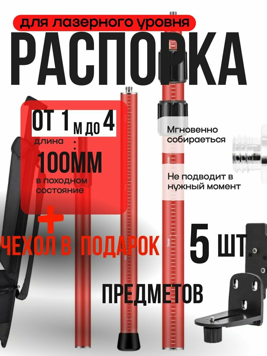 Телескопическая штанга распорная для лазерного уровня (нивелира), до 4,5 м высотой, Remtools