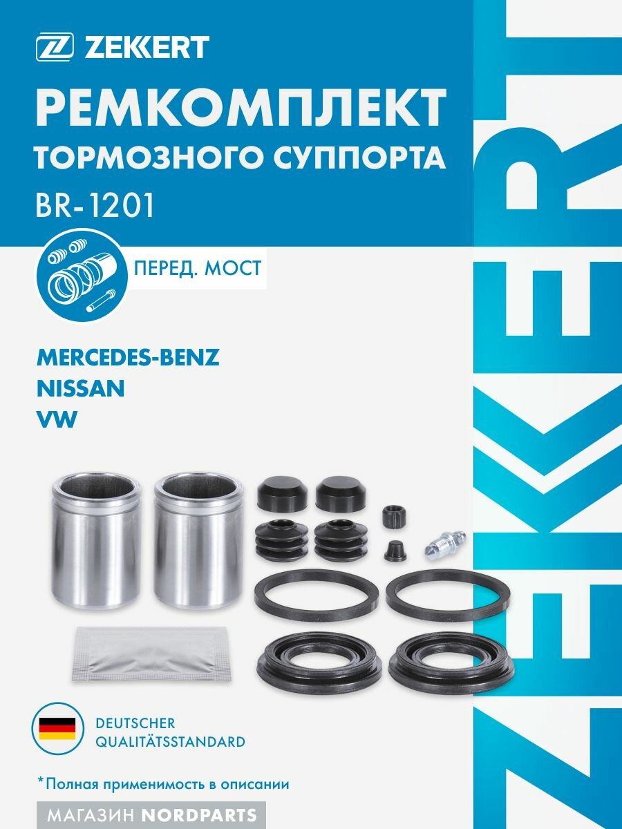 Ремкомплект тормозного суппорта перед. с поршнем Iveco Daily IV-VI 06-, MB Sprinter (906) 06-, VW Crafter 30-35 06-, 30-50 06-