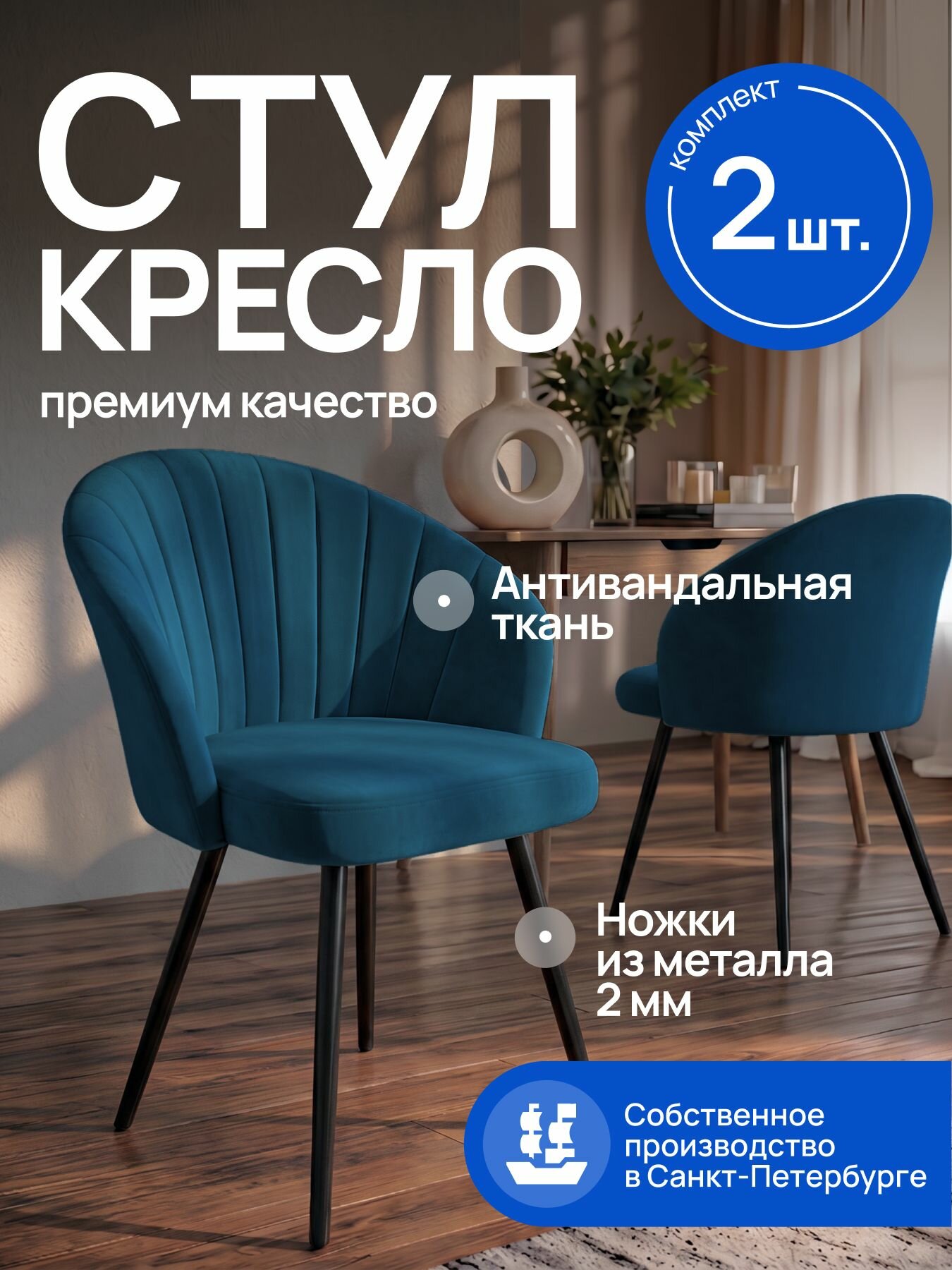 Стул (2 шт.) для кухни, гостиной, спальни, мягкий, комплект
