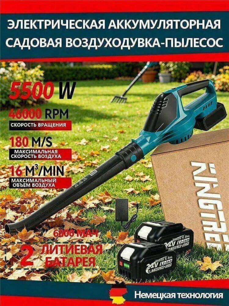 Аккумуляторная садовая воздуходувка-пылесос , 5503 Вт, 2 литиевые батареи, — фото 1