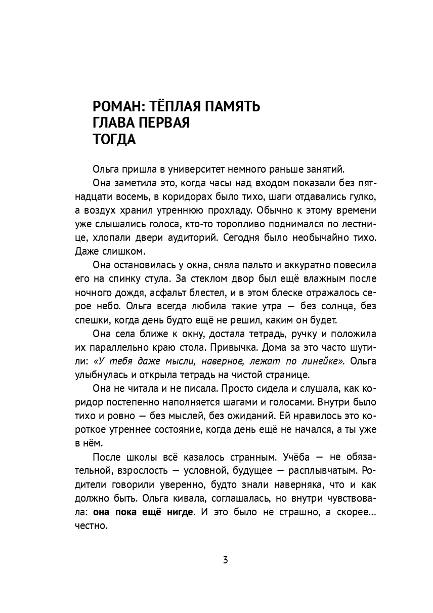 Тёплая память — фото 1