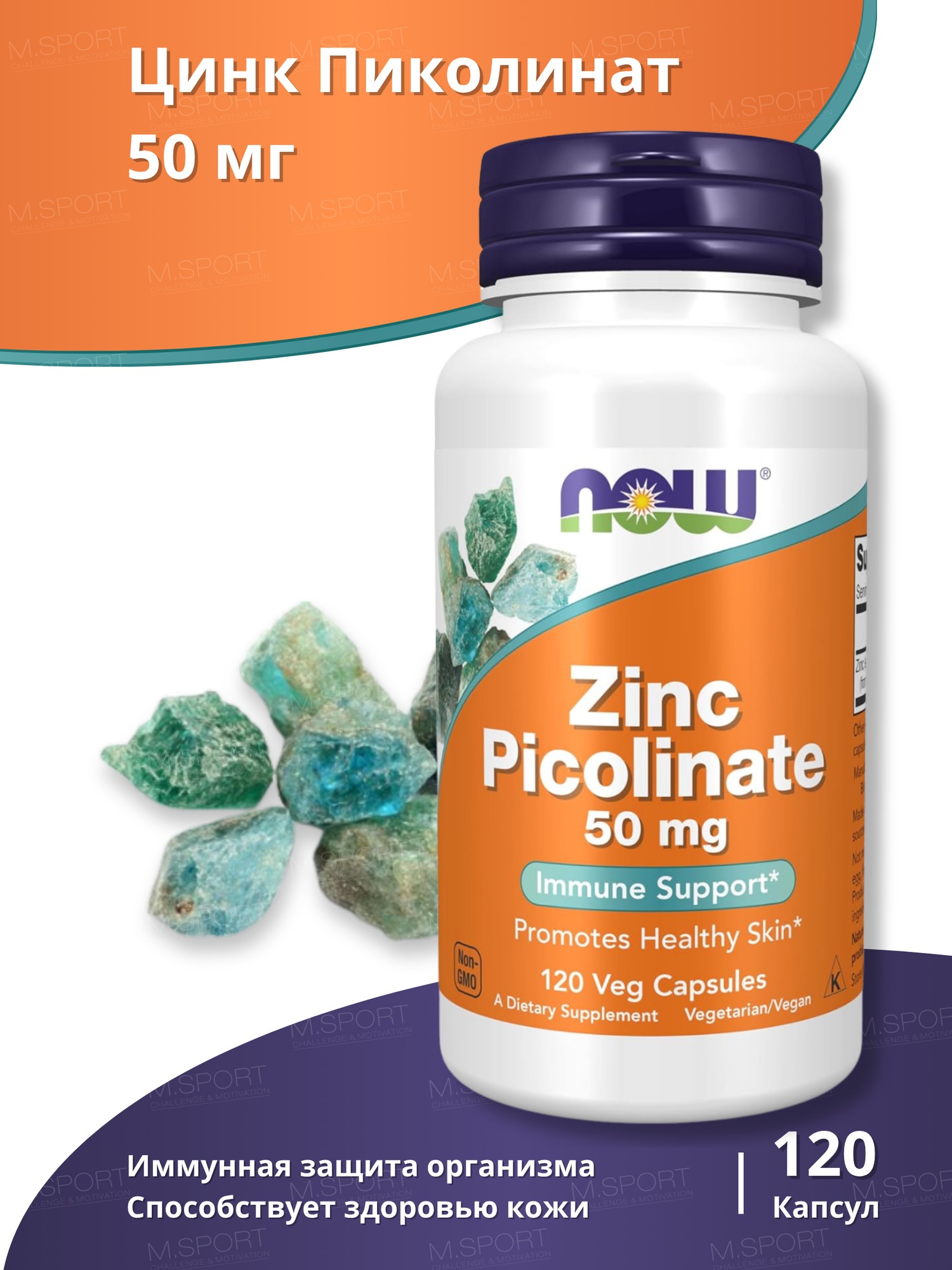 Нау Фудс Цинк пиколинат 50 мг (120 капс) / Now Foods Zinc Picolinate 50 mg (120 caps)