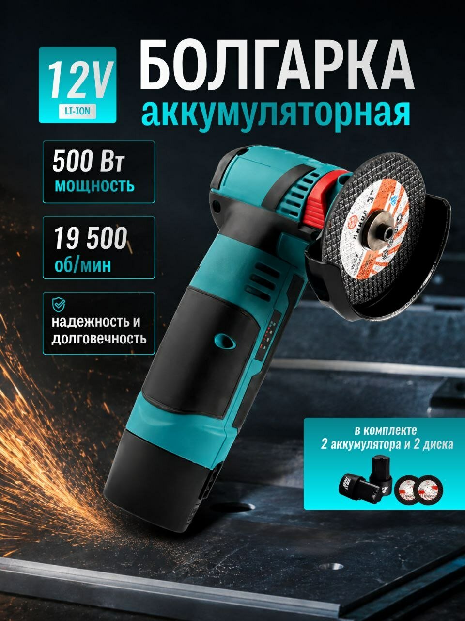 Мини болгарка аккумуляторная, ушм, угловая шлифмашина с 2 аккумуляторами