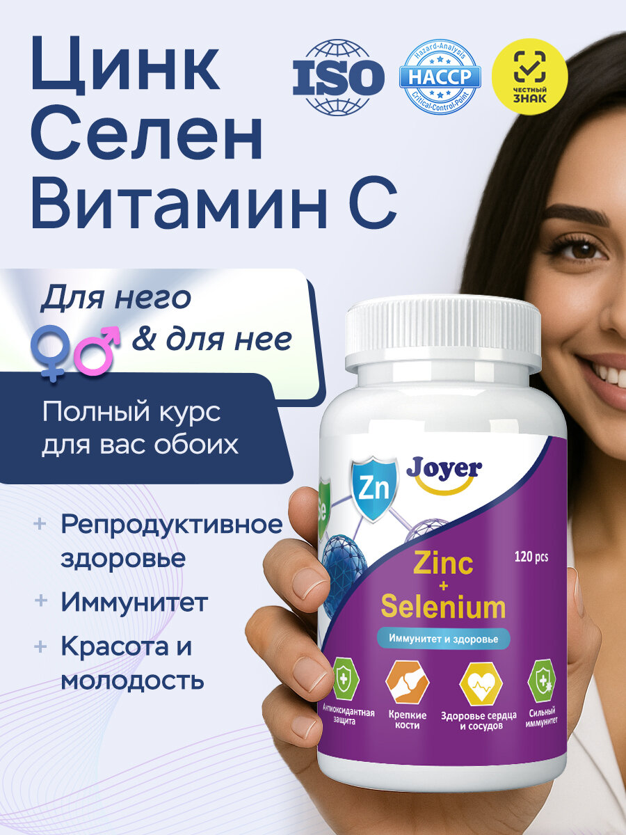 Цинк+Селен+Витамин С, витамины для волос, кожи, ногтей, иммунитета. Здоровье репродуктивной системы.120 капсул, витамины для волос и ногтей комплекс цинк селен витамин с