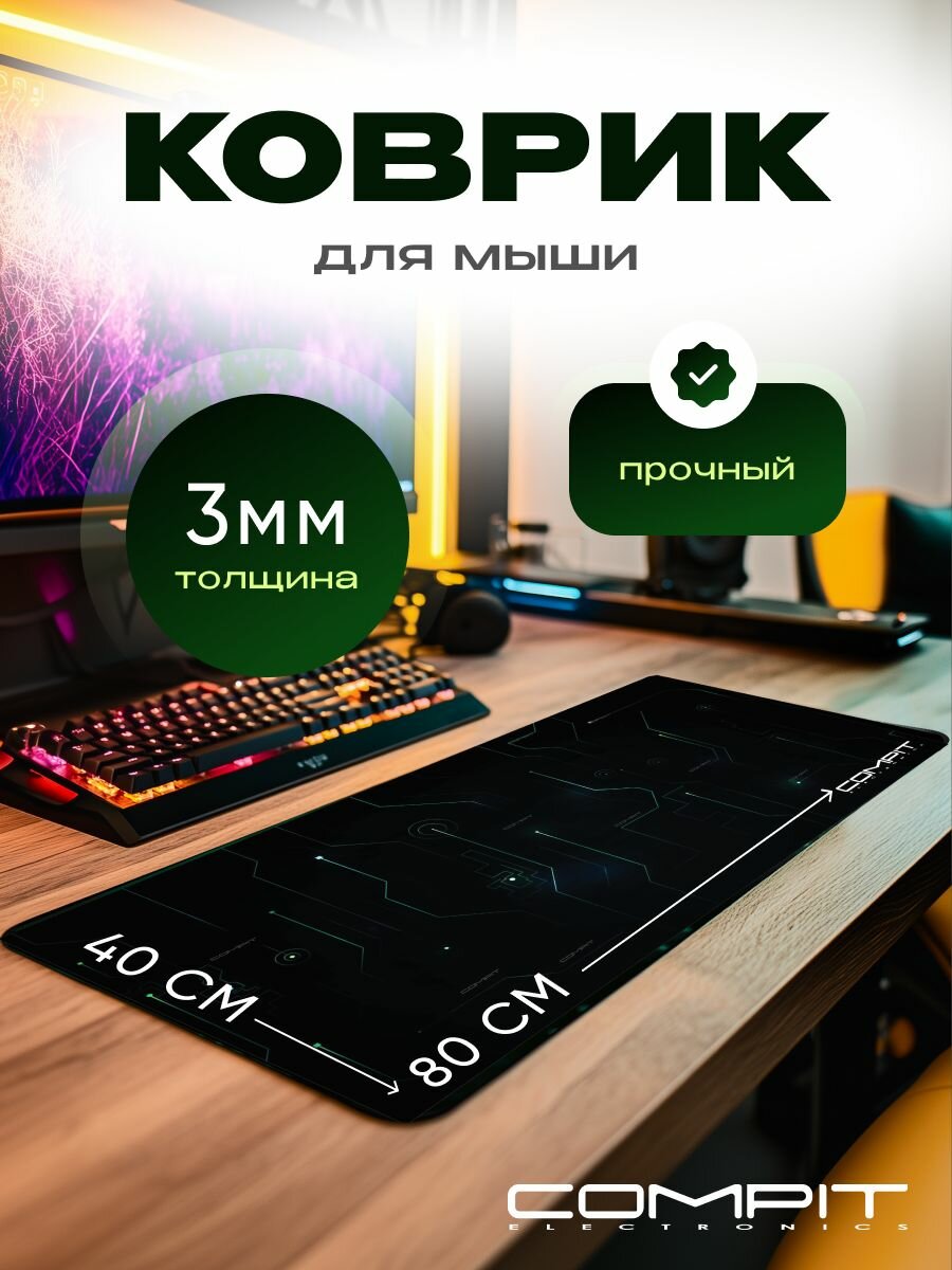 Коврик для мышки большой прошитый COMPIT