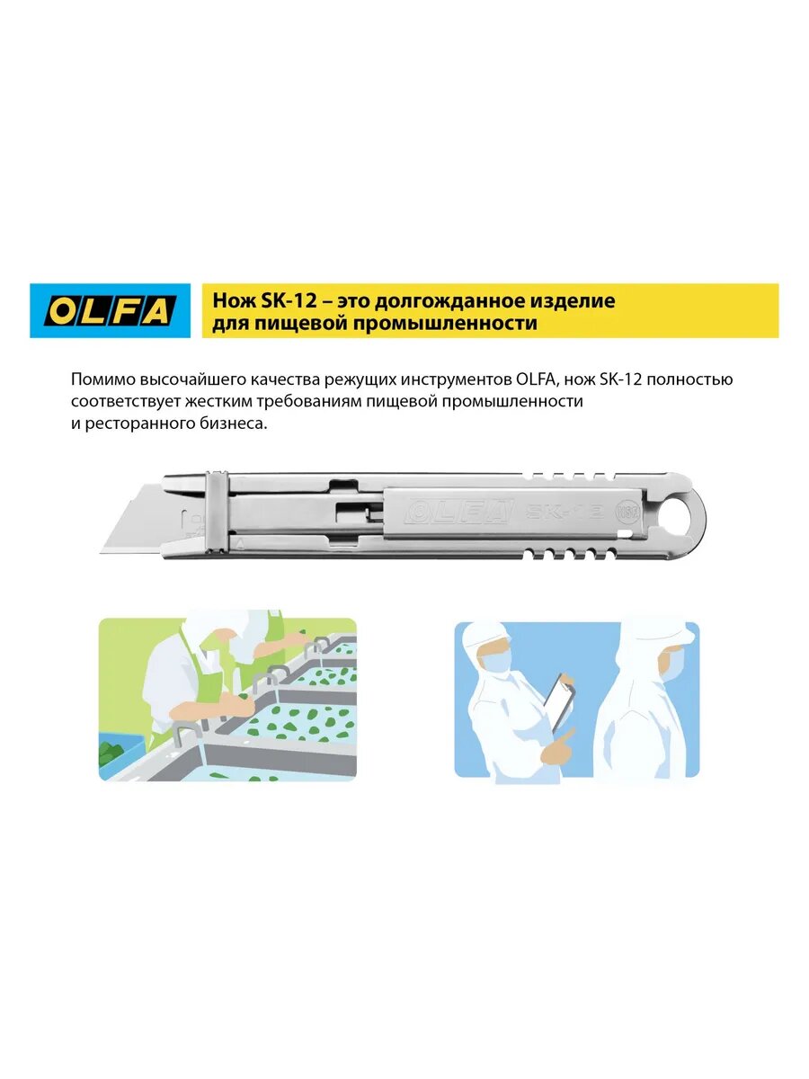 OLFA SK-12, 10 шт, 17.5 мм, из нержавеющей стали, трапе