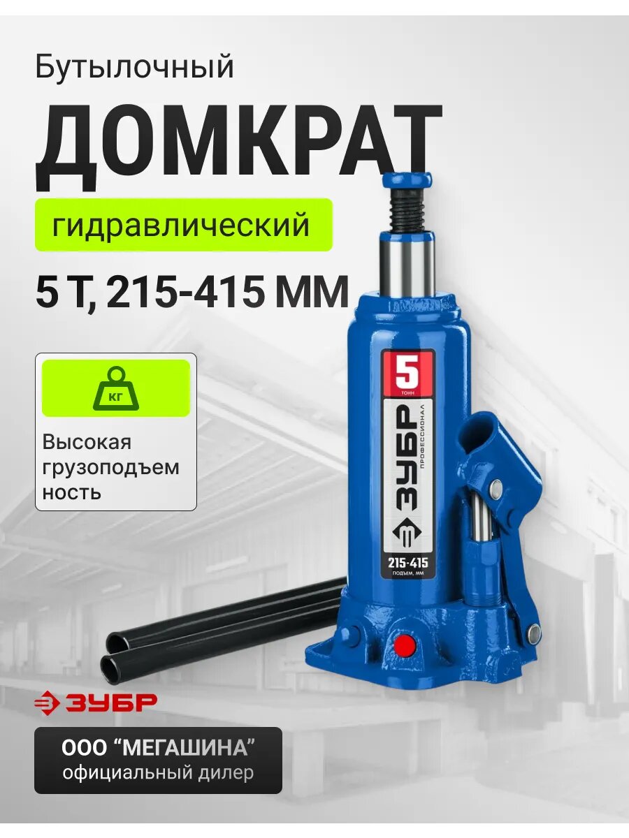 Бутылочный гидравлический домкрат в кейсе 5т 43060-5-K_z01