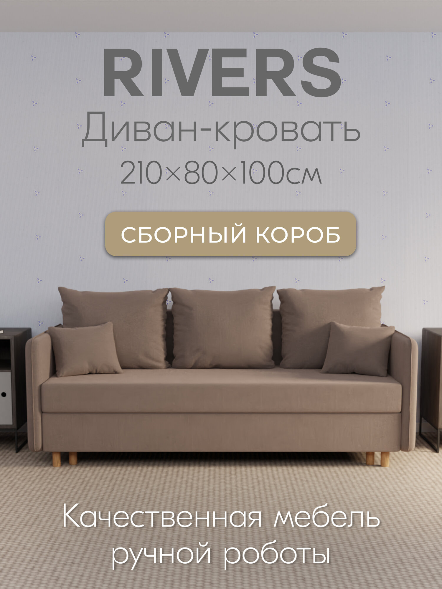 Прямой раскладной, "Риверс" диван-кровать, размеры 220х80х100, ППУ, Велюр, Велютта люкс 23