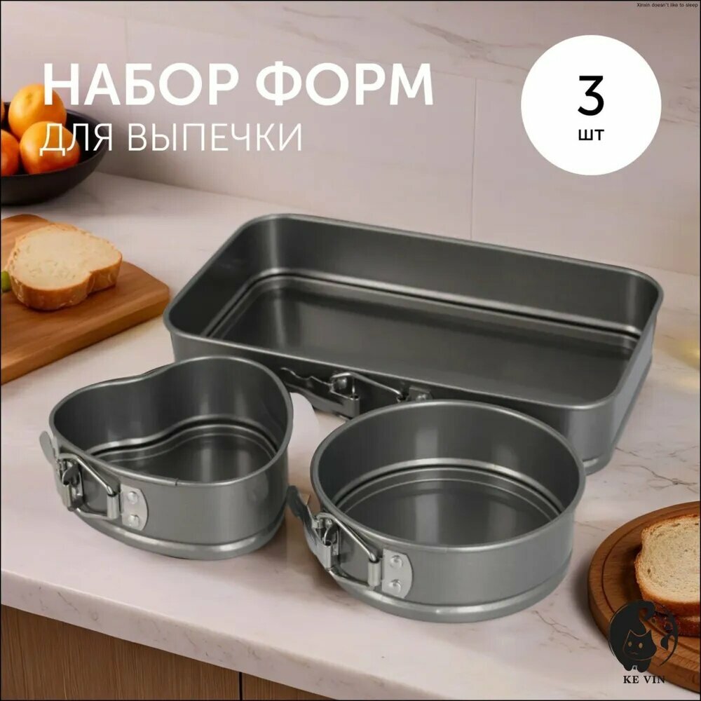 Набор для выпечки форма для выпечки, 25 см х 14 см, 3 предм.