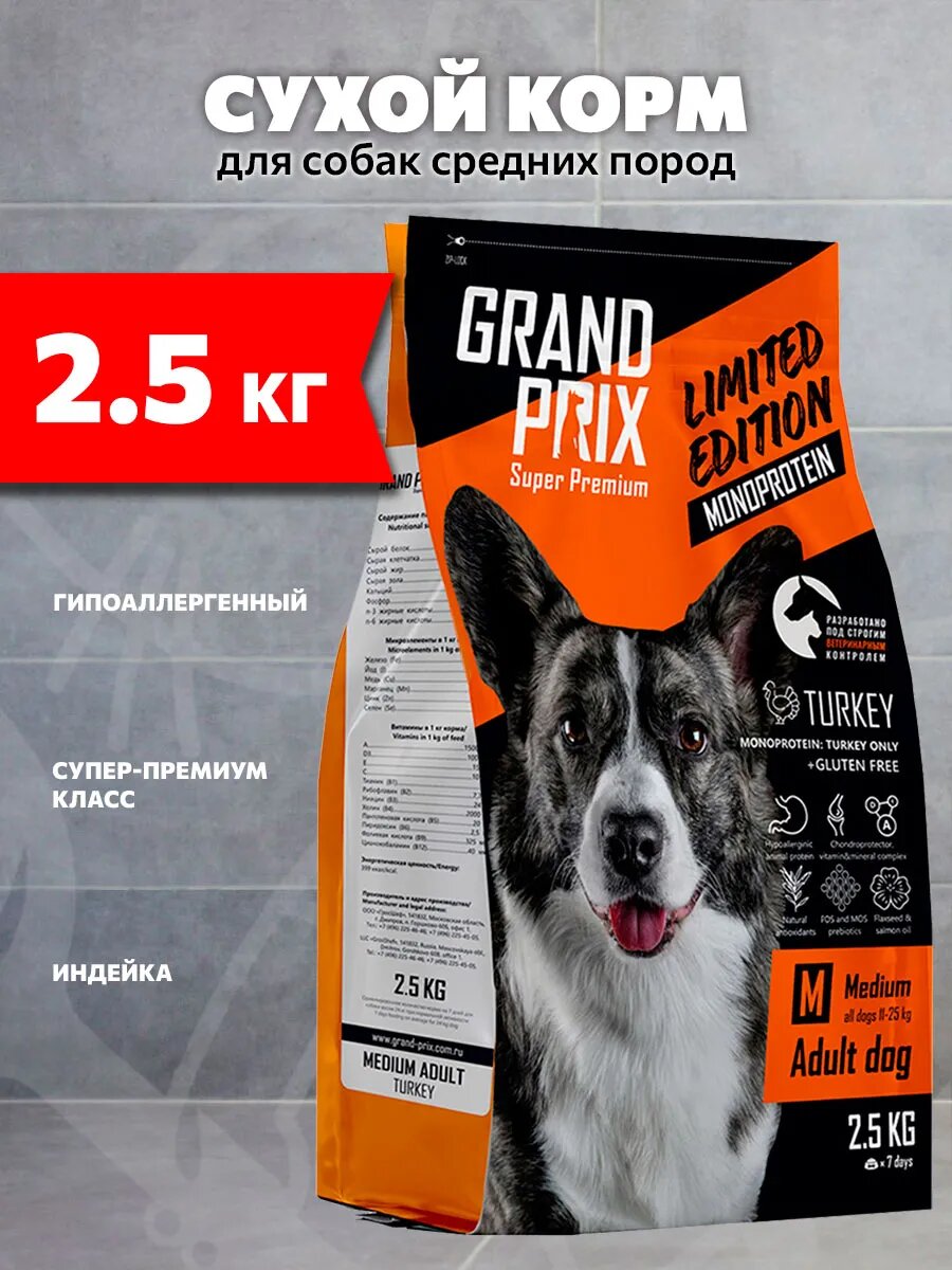 Корм сухой Grand Prix Medium Adult Monoprotein для взрослых собак средних пород, индейка, 2,5 кг