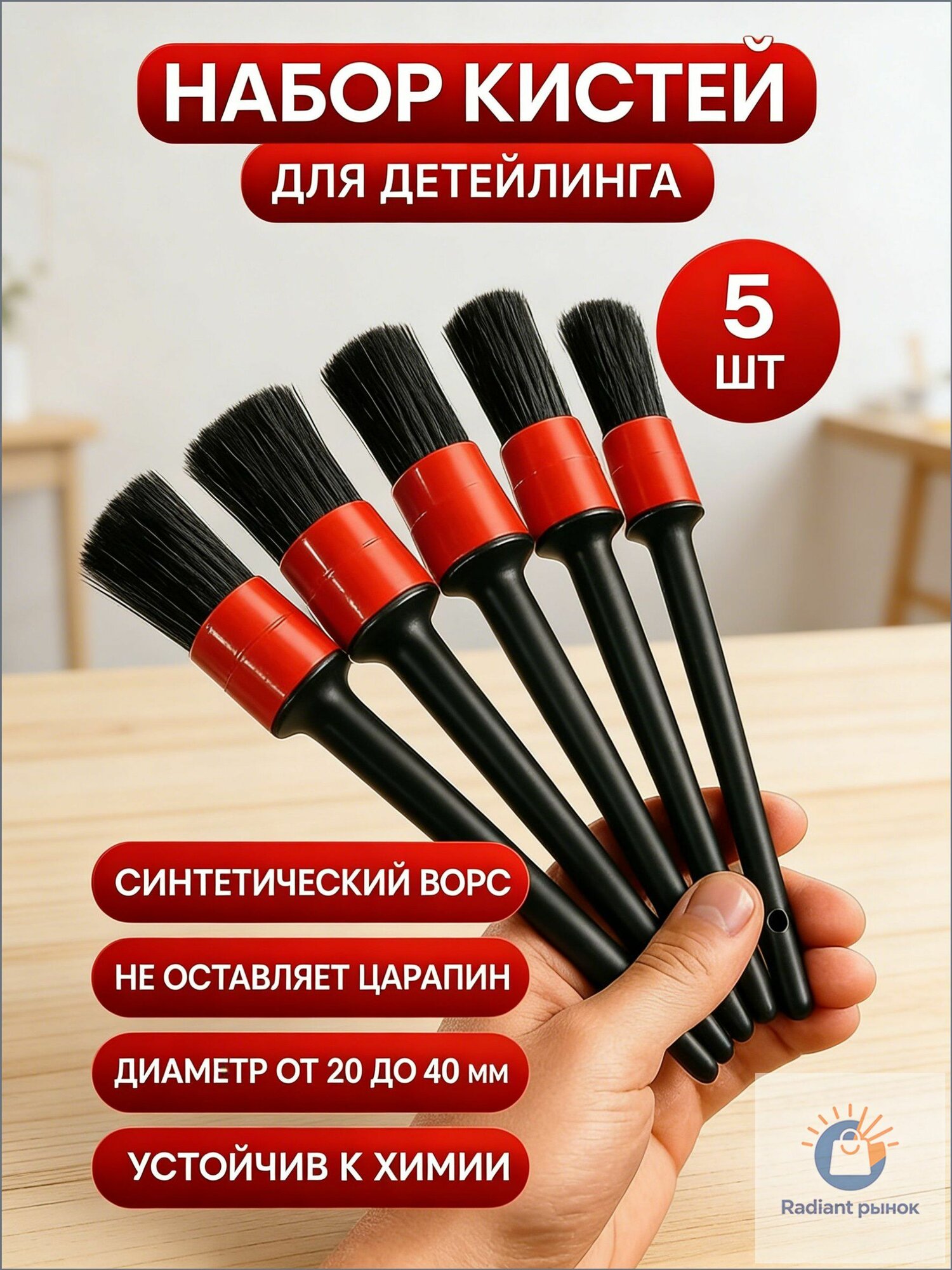 Кисть для детейлинга, 5 шт.