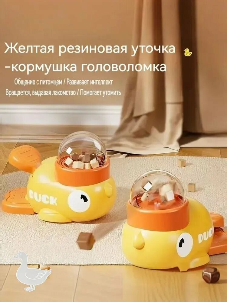Интерактивная игрушка Уточка для собак: Лакомство внутри! Антистресс, супер прочная!