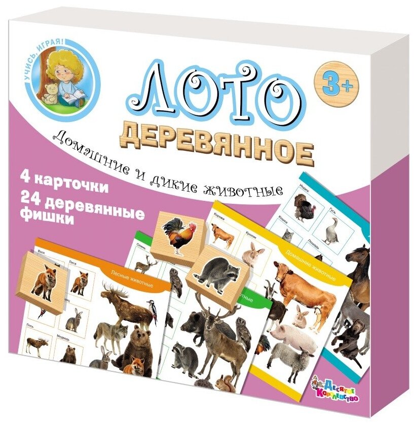 Лото деревянное "Домашние и дикие животные"