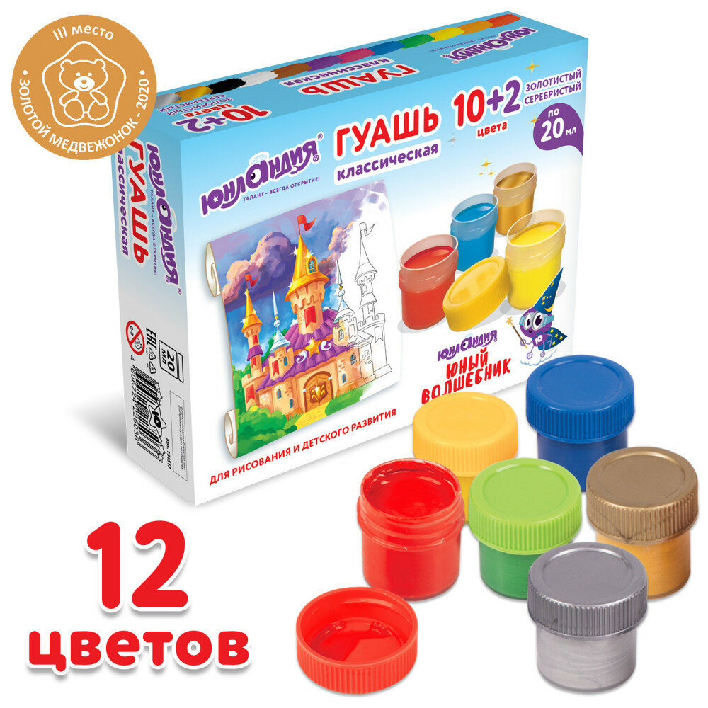 Гуашь юнландия "юный волшебник" 10+2 цвета (золотистый+серебристый) по 20 мл 191517 1 шт