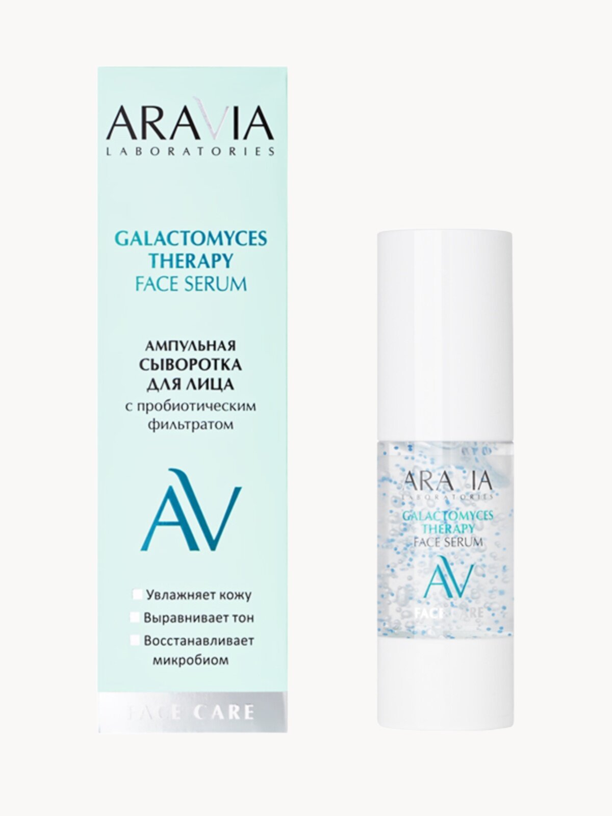 ARAVIA Ампульная сыворотка для лица с пробиотическим фильтратом Galactomyces Therapy, 30 мл