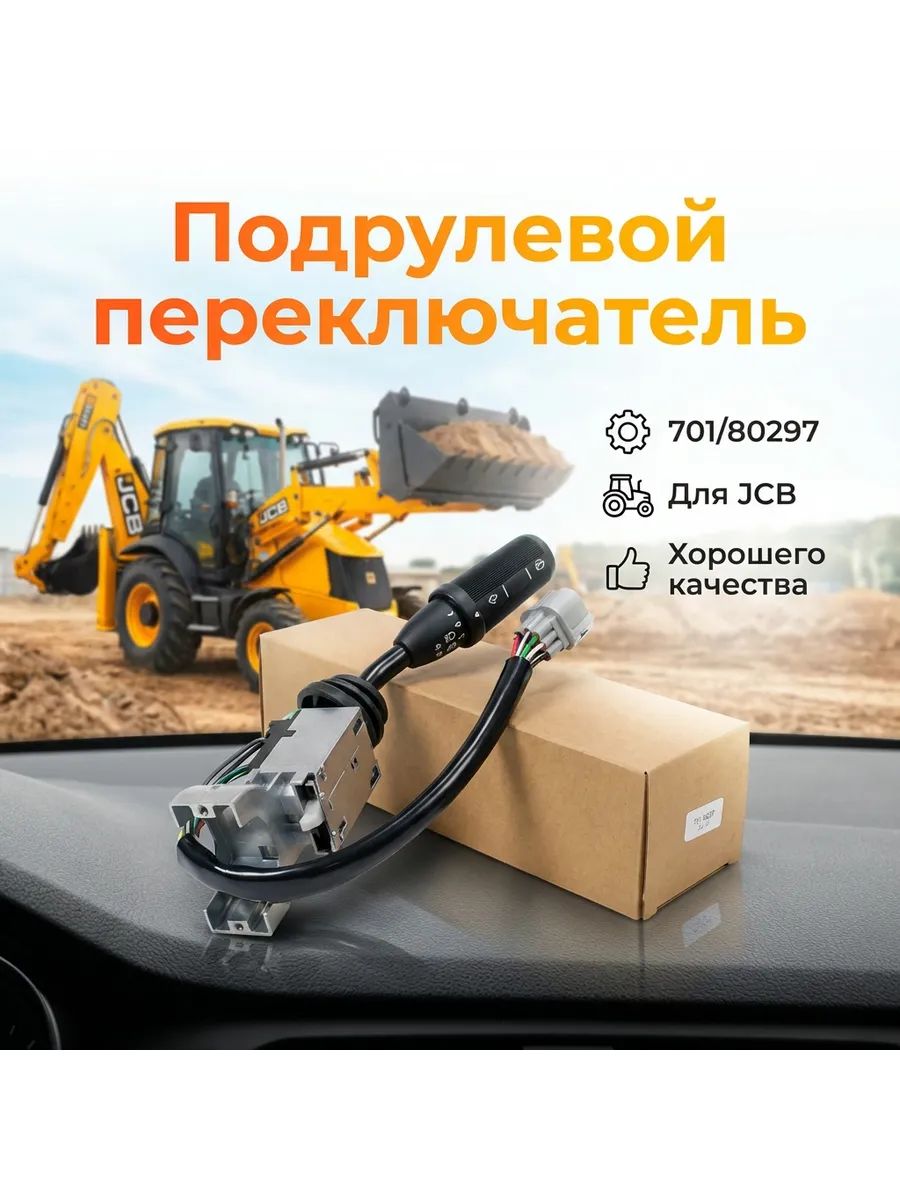Подрулевой переключатель 701/80297