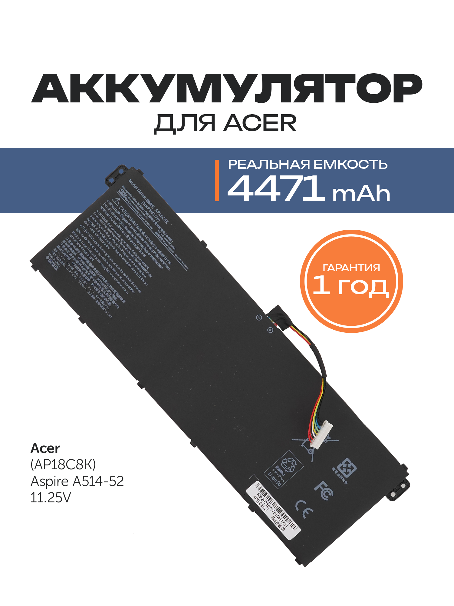 Аккумулятор AP18C8K для ноутбука Acer Aspire A315-42 / A514-42 / A514-42G / A514-52