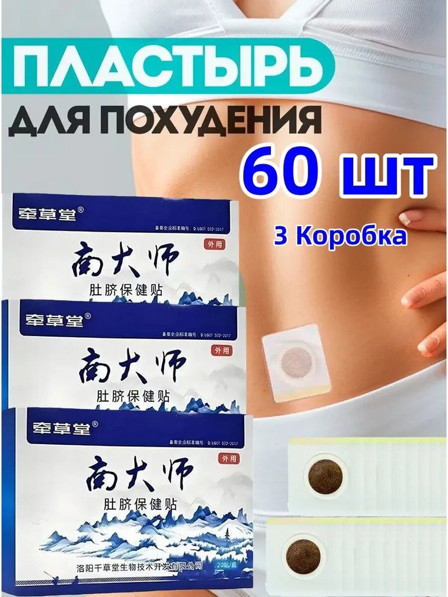 60 шт/3 Коробка: Антицеллюлитные магнитные патчи