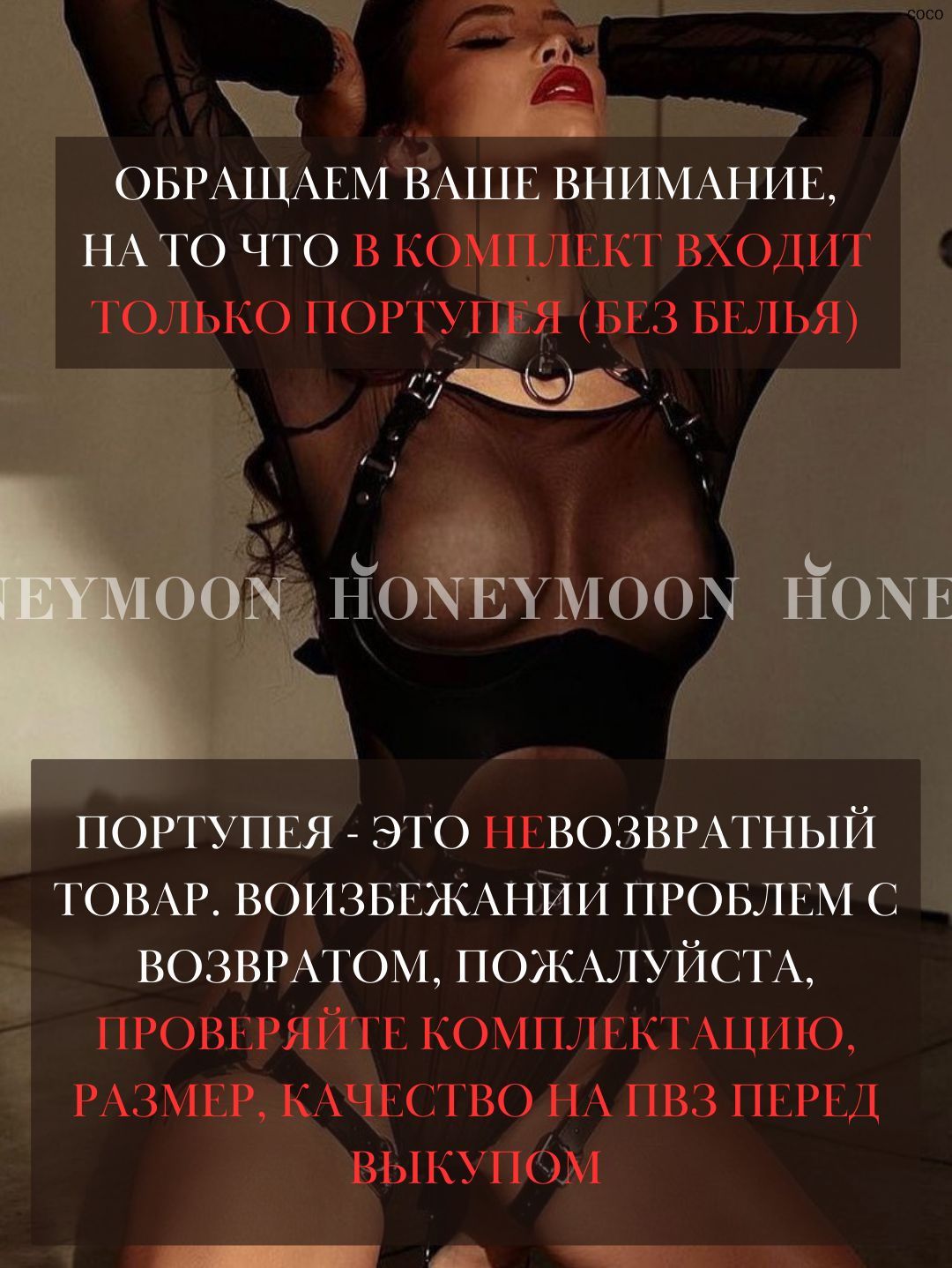 Эротическое белье — фото 1